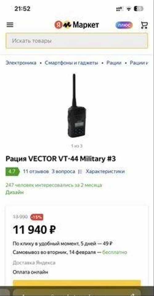 Рация Vector vt 44 military новая