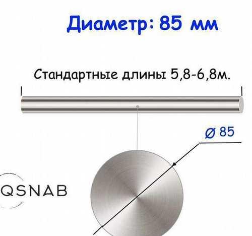 Шток цилиндра 85 мм