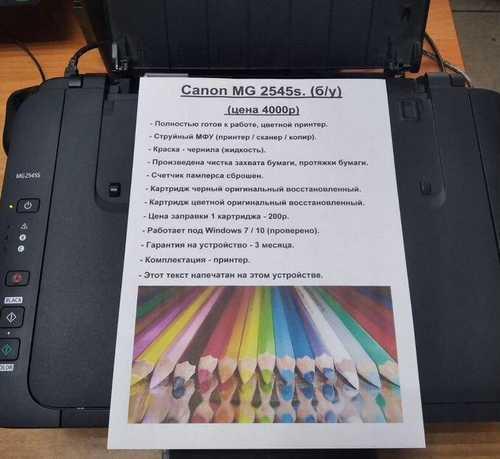 Принтер Canon MG 2545S (3 в 1), цветной. Гарантия