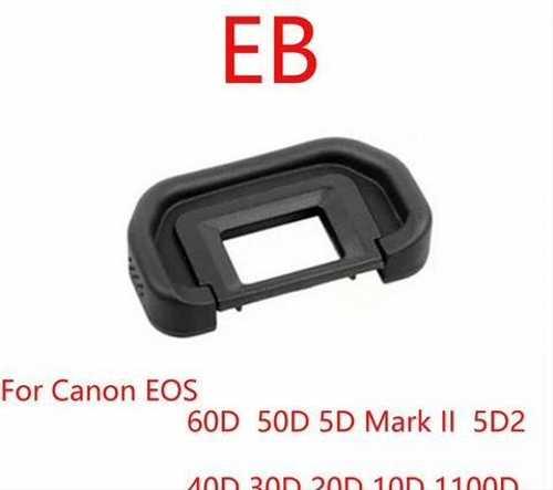 Наглазник резиновый для камеры canon EC-EB