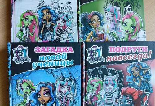 Полный набор книг "Monster High"
