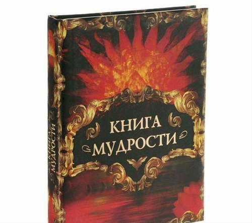 Книга мудрости Давтян