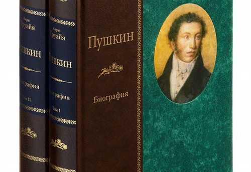 Пушкин. Биография (в 2-х томах)