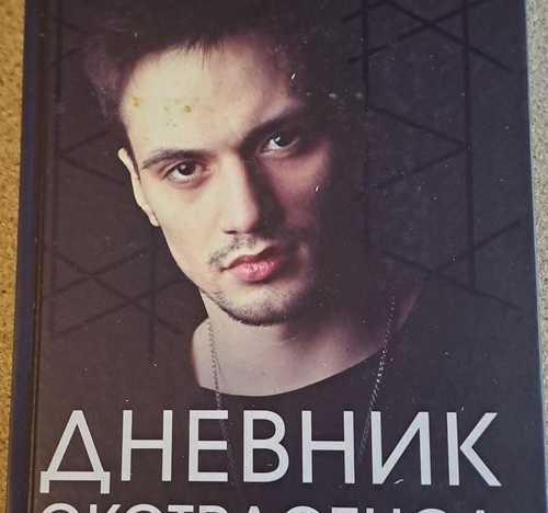 Высоцкий. Дневник экстрасенса