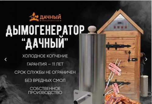 Дымогенератор для холодного копчения