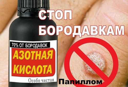 Средство от папиллом и бородавок 21мл
