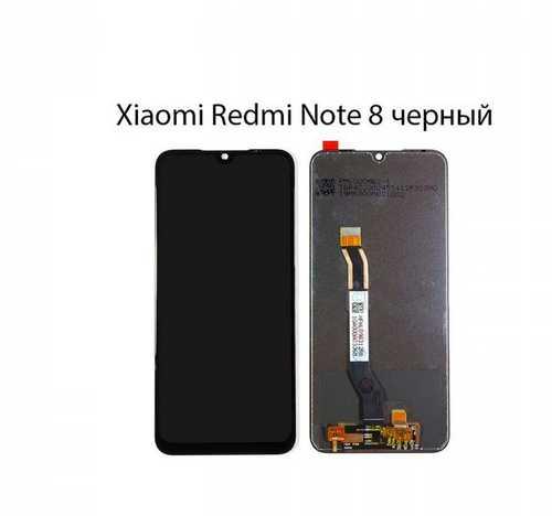 Дисплей Xiaomi Redmi Note 8 черный