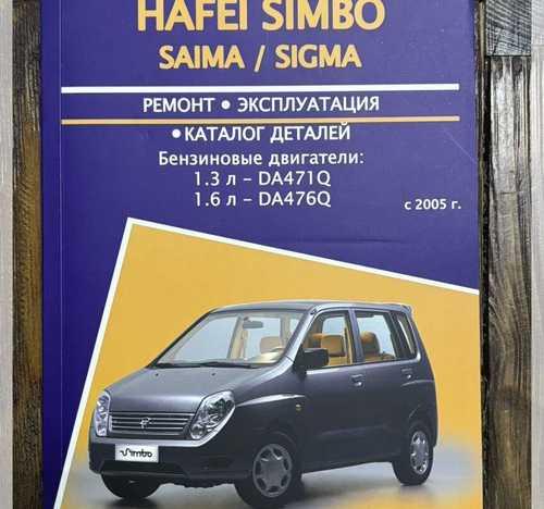 Hafei simbo saima / sigma каталог деталей