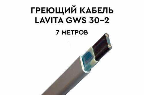 Греющий кабель Lavita GWS 30-2 7м