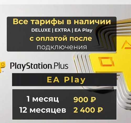 Подписка EA play 1 - 12 месяцев PS4 PS5