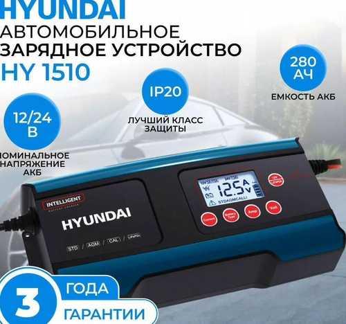 Зарядное устройство hyundai HY 1510