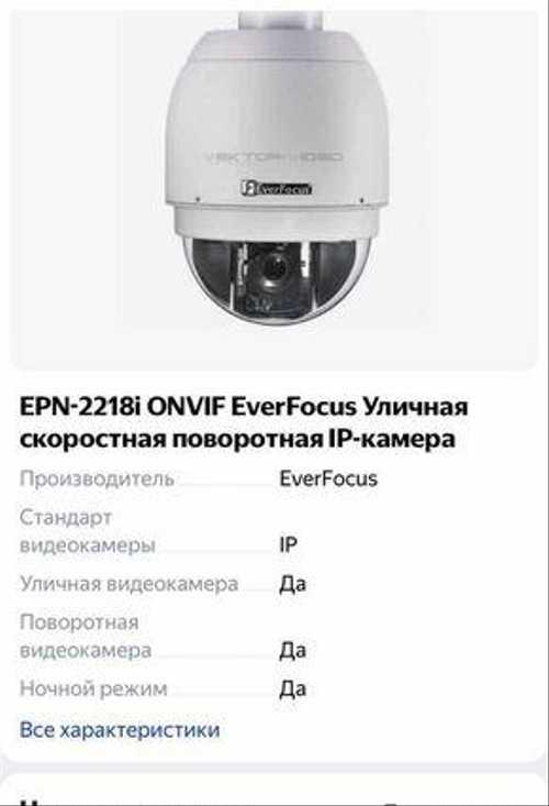 Камера видеонаблюдения уличная