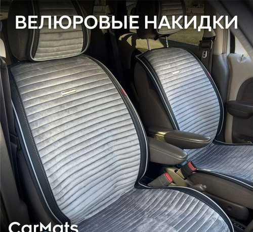 Накидки на сиденья в любой авто
