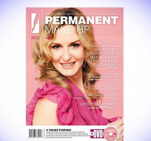 Журнал Permanent Make-Up + DVD #3