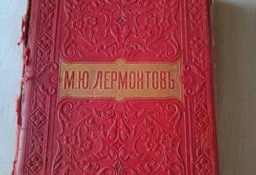 Полное собрание соч Лермонтова в двух томах 1896 г