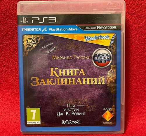 Игра на PS3 Wonderbook Книга заклинаний