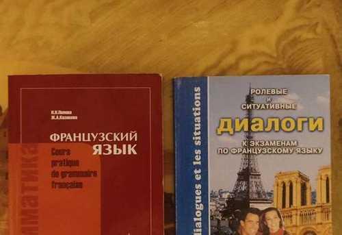 Книги по французскому языку