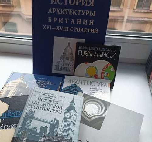 Книги история архитектуры