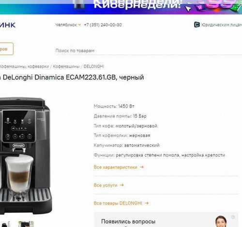 Кофемашина С капучинатором delonghi ecam 223.61GB