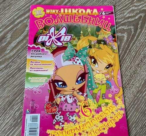 Журнал pop pixie поп пикси 2009 год винкс