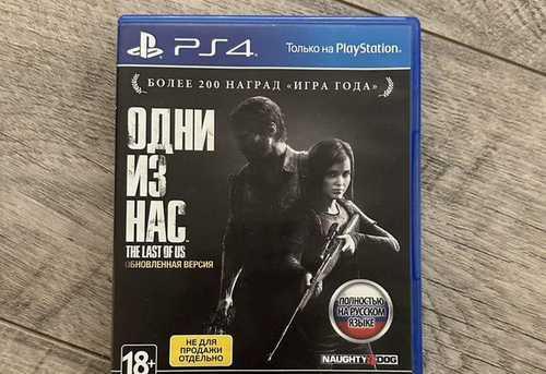 The last of us 1 обновленная версия ps4