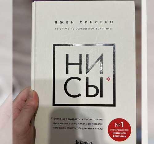 Книга ни сы