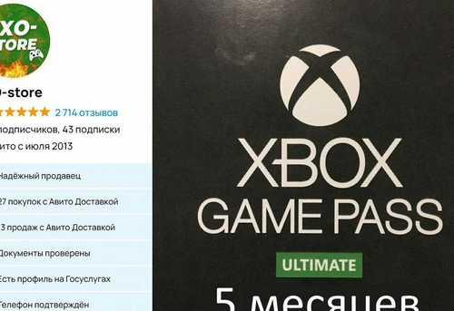 Xbox Game Pass Ultimate 5 месяцев