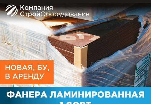 Фанера ламинированная 1 сорт 1220х2440х18 мм