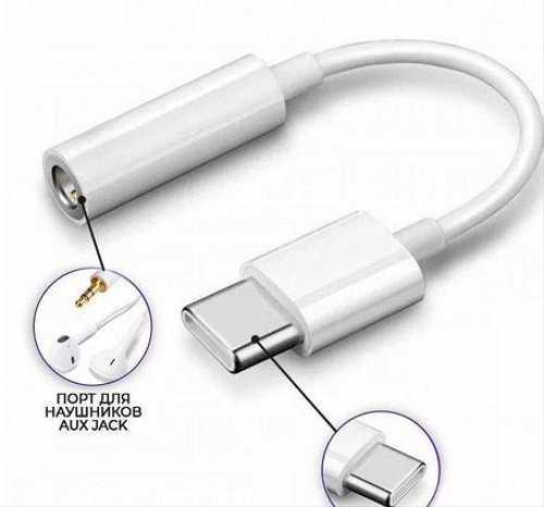 Переходник USB Type-C на наушники 3.5 мм