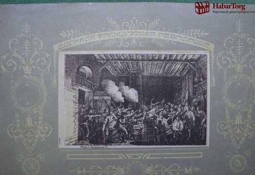 Гравюра старинная "Арест Людовика XVI. Великая фра