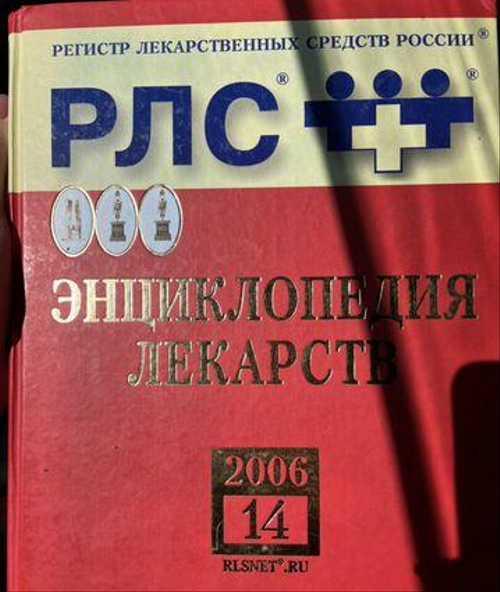 Рлс