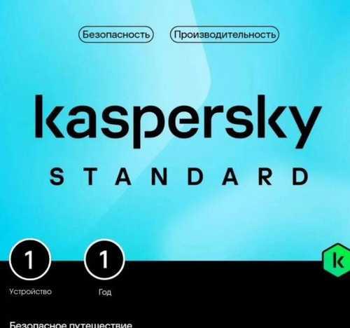 Kaspersky standart mobile 1год/1мобильный