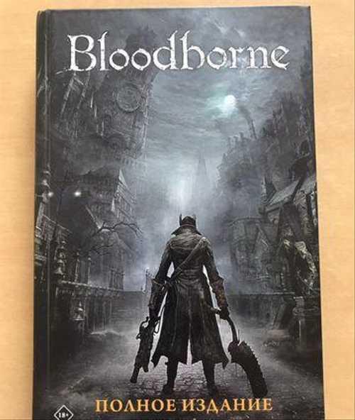 Комикс Bloodborne, Полное издание