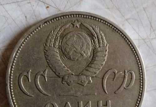 Монета Рубль 1965г.трещина брак