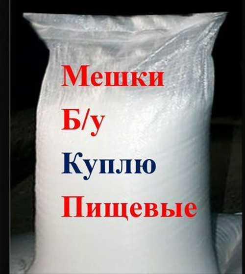 Мешки