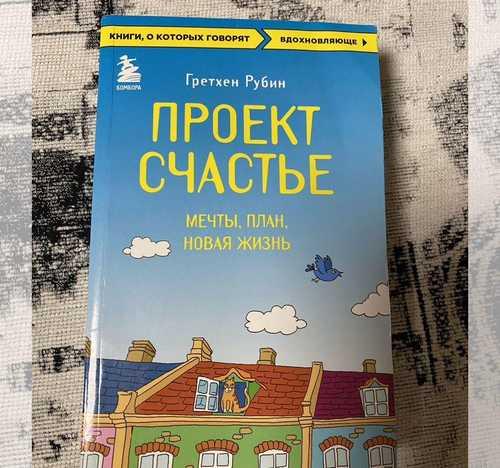 Продам книгу Проект счастье