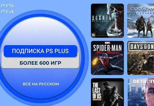 Подписка Ps Plus на Ps4 and Ps5 / Игры