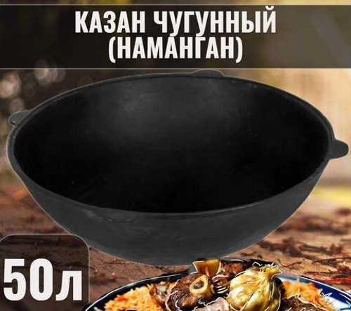 Казан Чугунный 50 литров Узбекистан Наманган Новый