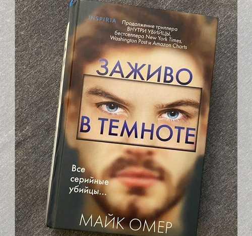 Книги майк омер