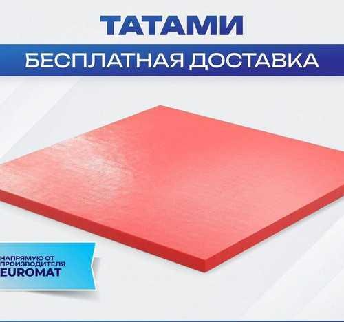 Маты татами производство гарантия