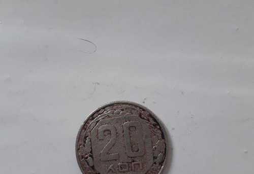 Монета 20 копеек 1955 год СССР
