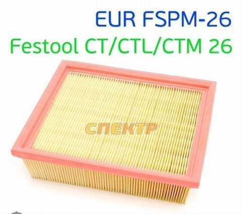 Фильтр защитный для пылесоса Festool CT/CTL/CTM 26