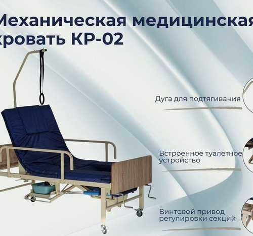 Кровать механическая медицинская для лежачих больных