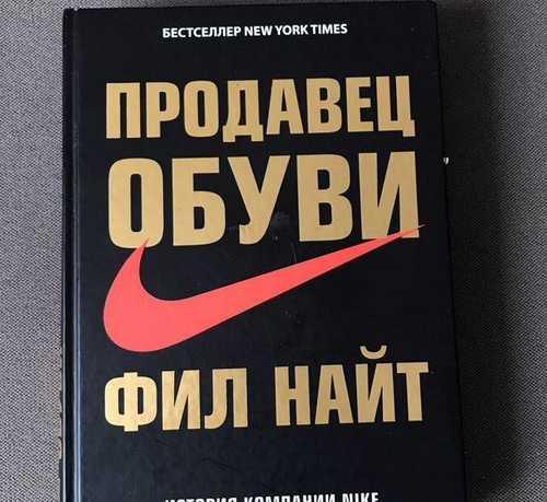 Фил найт книга