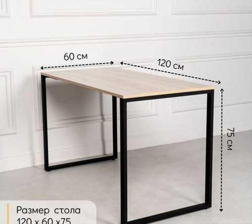 Кухонный стол