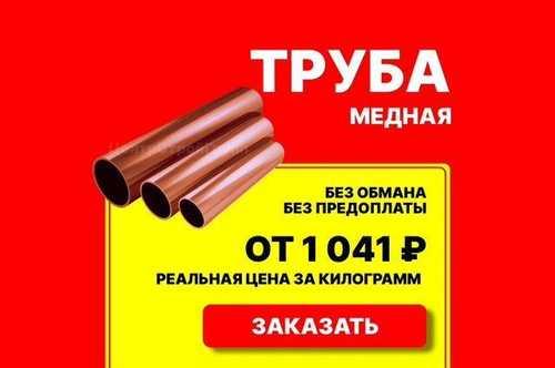 Труба медная