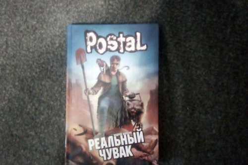 Postal Реальный Чувак