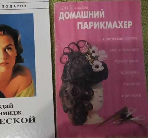 Книги : Создай свой имидж прической