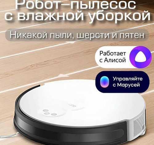 Робот-пылесос моющий TP-Link Tapo RV10 с Алисой, д