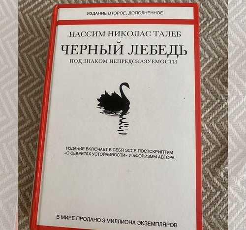 Книга Черный лебедь